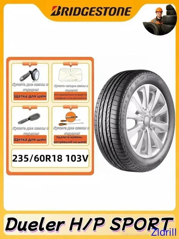 Bridgestone Dueler H/P SPORT Шины летние 235/60 R18 103V