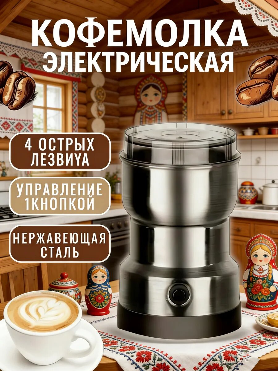 Кофемолка электрическая для кофе