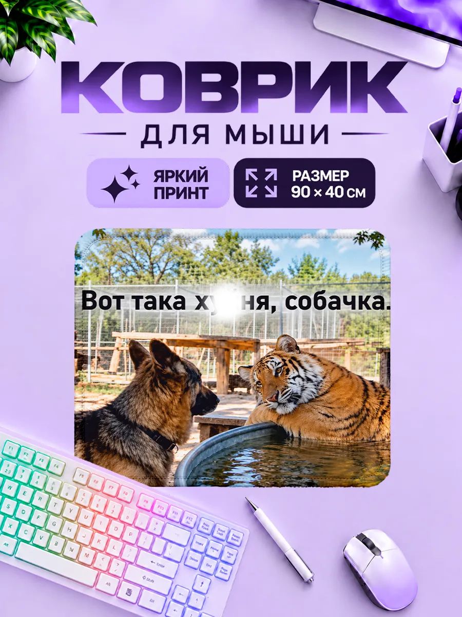 Игровой коврик для мышки маленький Вот така фигня собачка