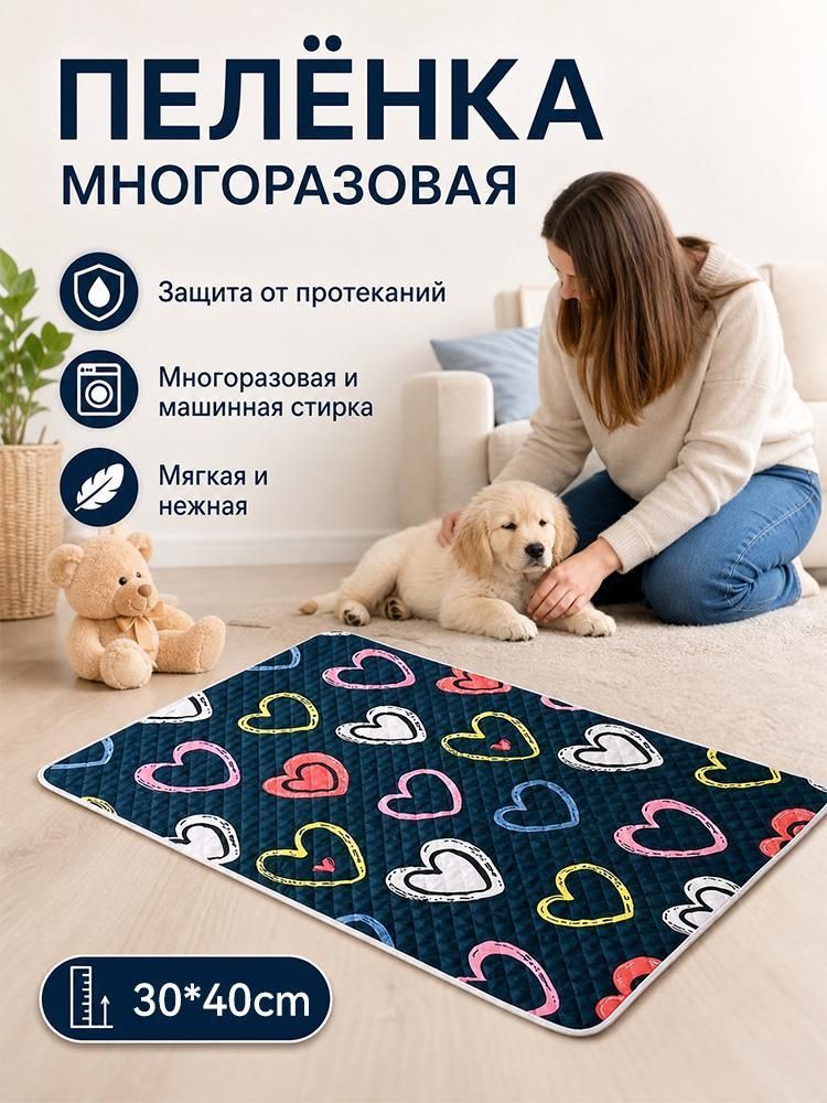 Многоразовая пеленка для собак 30 на 40 см впитывающая. Туалет для животных