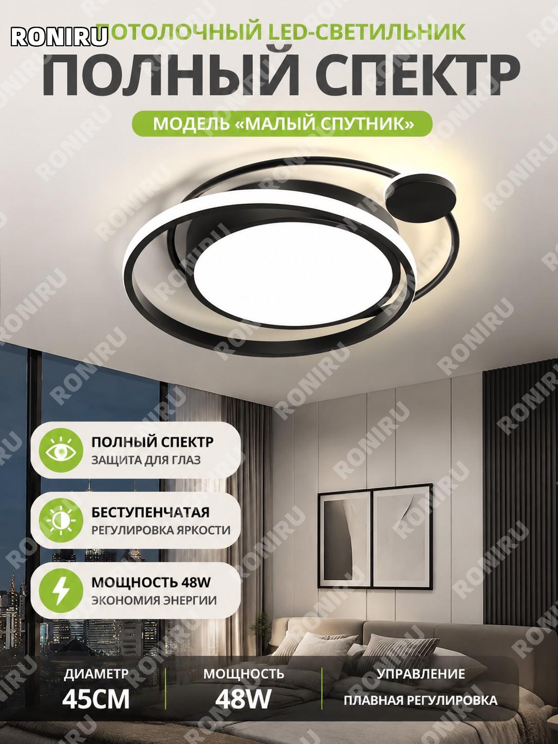 Потолочный LED светильник полный спектр, Маленький спутник 45 см 48W акрил с плавной регулировкой для гостиной