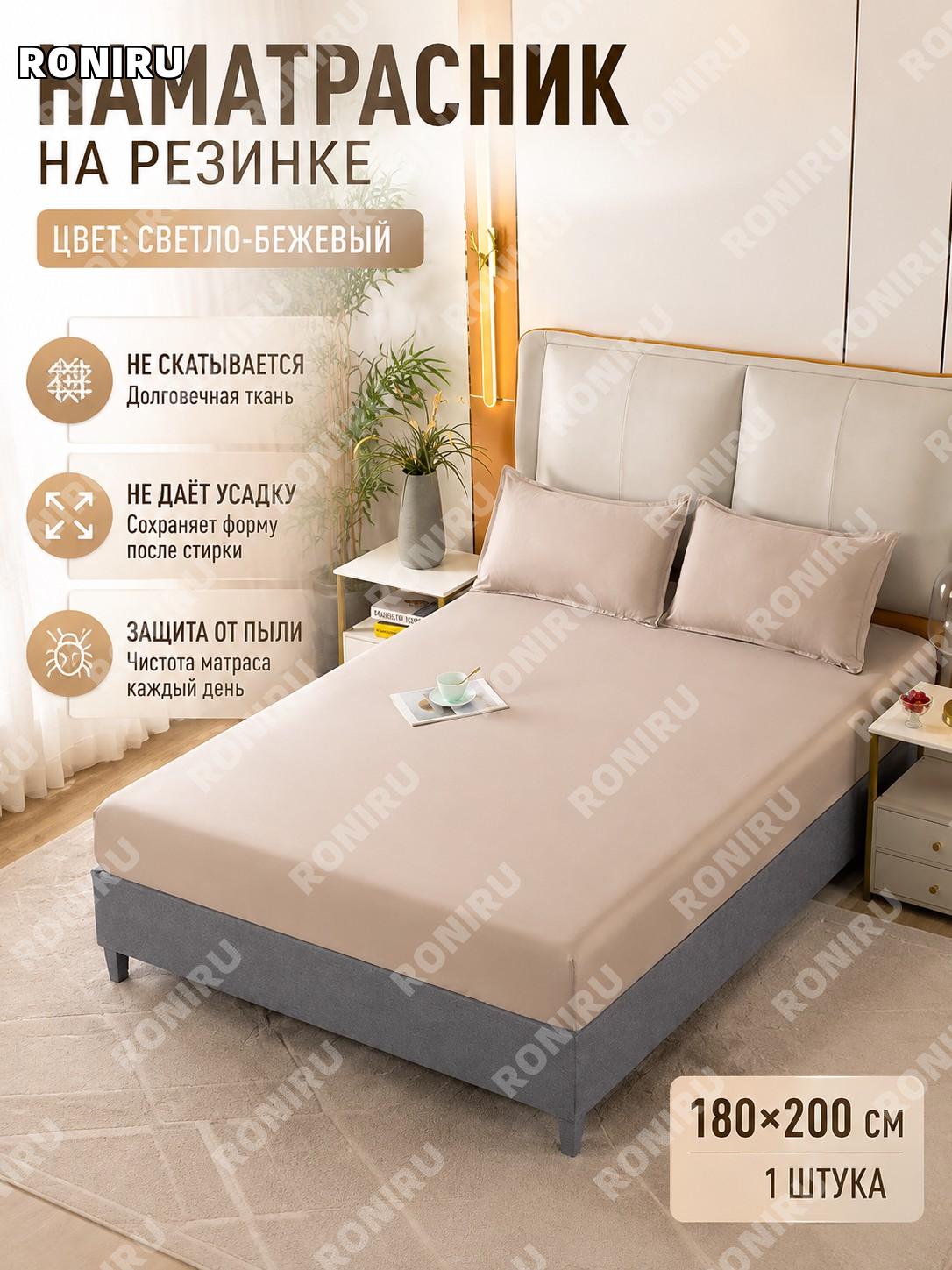 Натяжная простыня-чехол для матраса 180×200 см светло-верблюжий, 1 шт из химического волокна чехол для кровати
