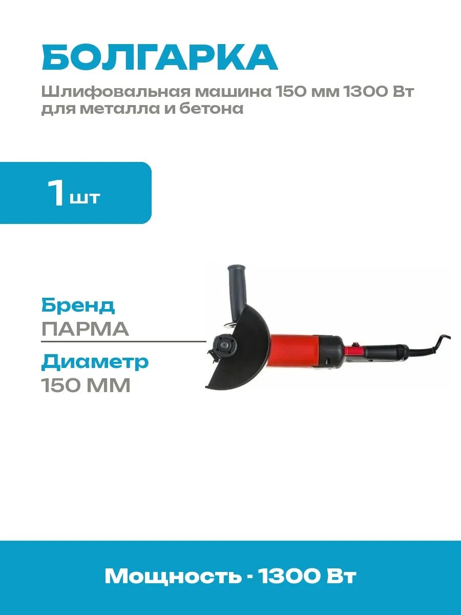 Болгарка 150 мм для шлифовки металла с регулировкой оборотов
