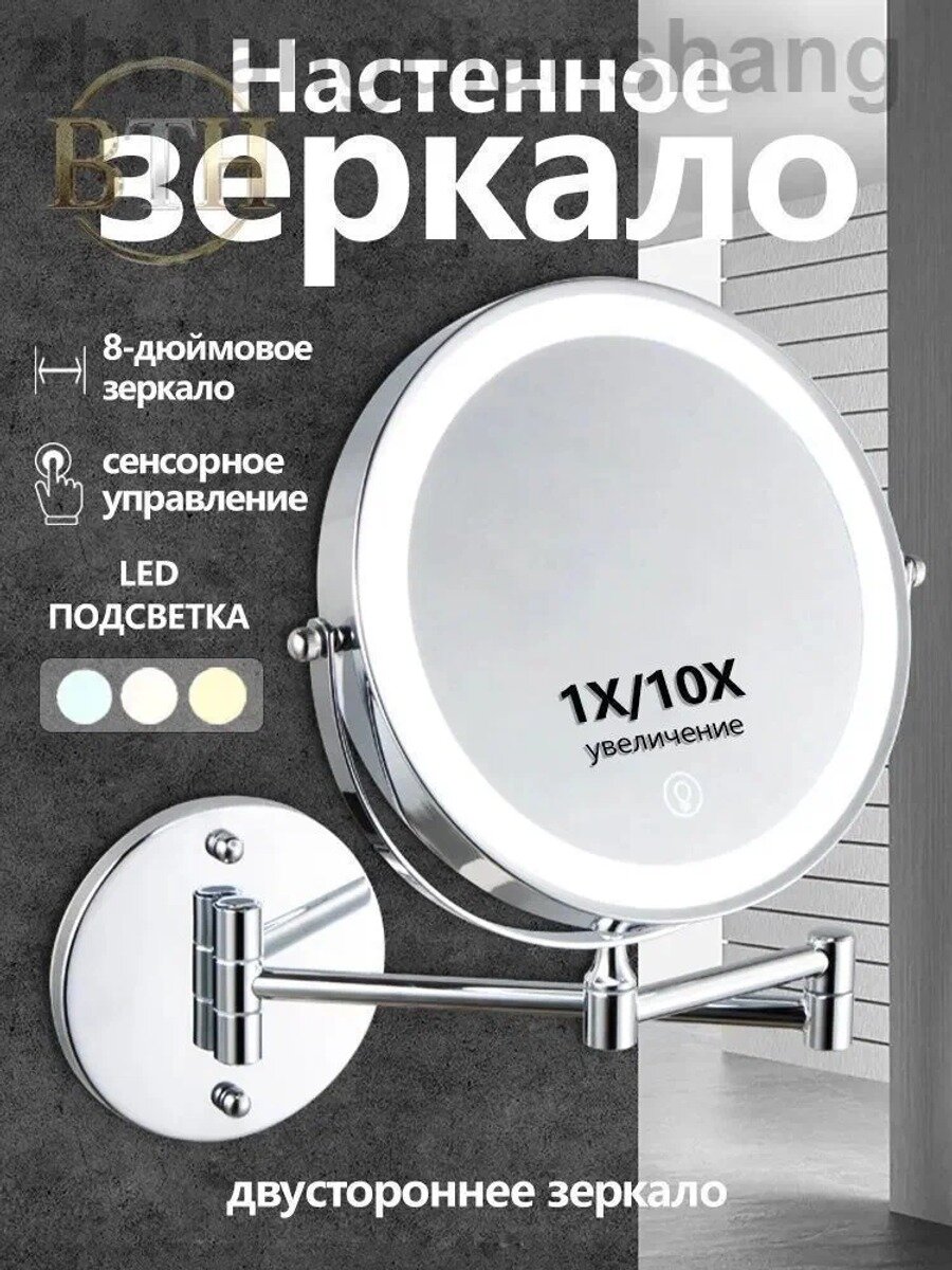 Настенное зеркало 48 см х 32 см, двухстороннее, с подсветкой и увеличением, хром