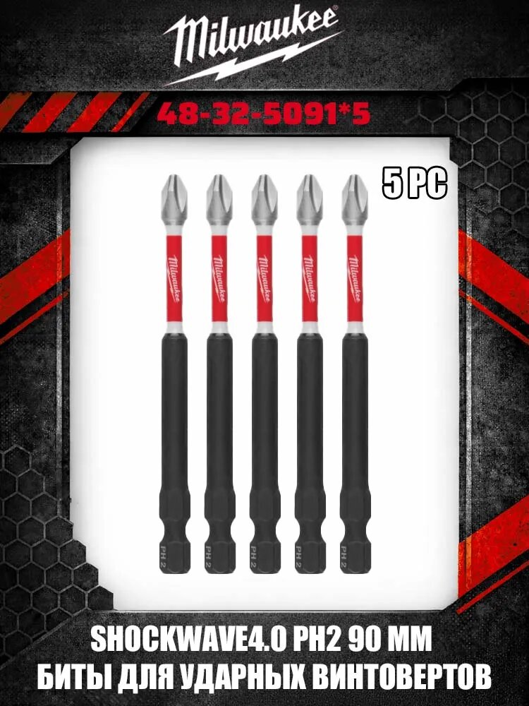 Milwaukee 48-32-5091 биты ударные SHOCKWAVE 4.0 PH2 90 мм для шуруповерта профессиональные