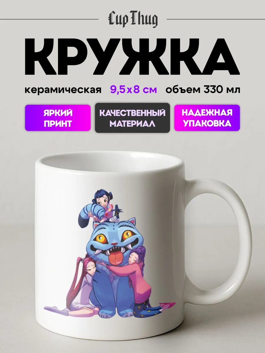 Кружка с приколом для чая охотницы на демонов kpop