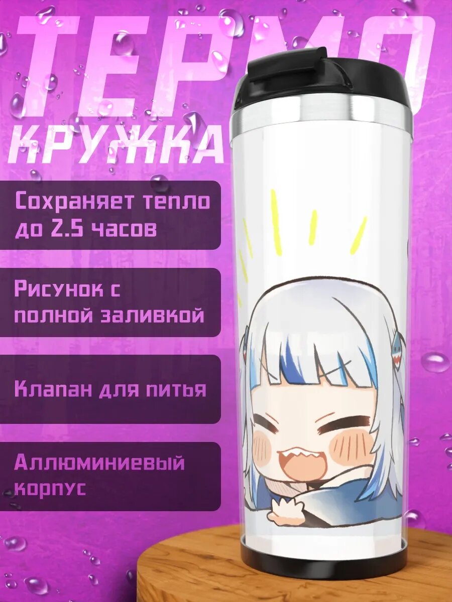 Термокружка Гавр Гура и акула
