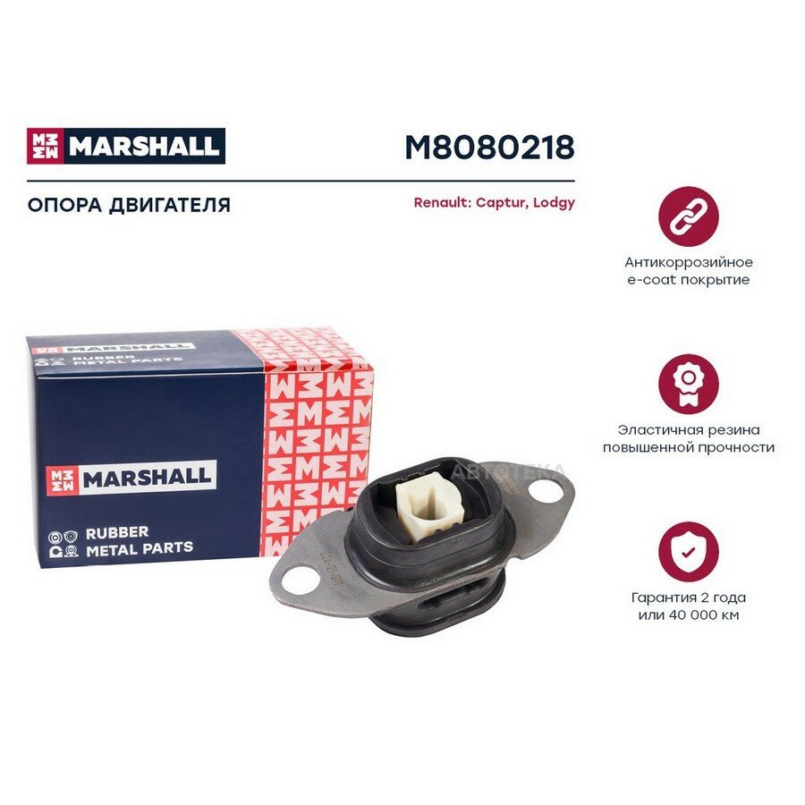 Опора двигателя RENAULT CAPTUR 12- MARSHALL M8080218