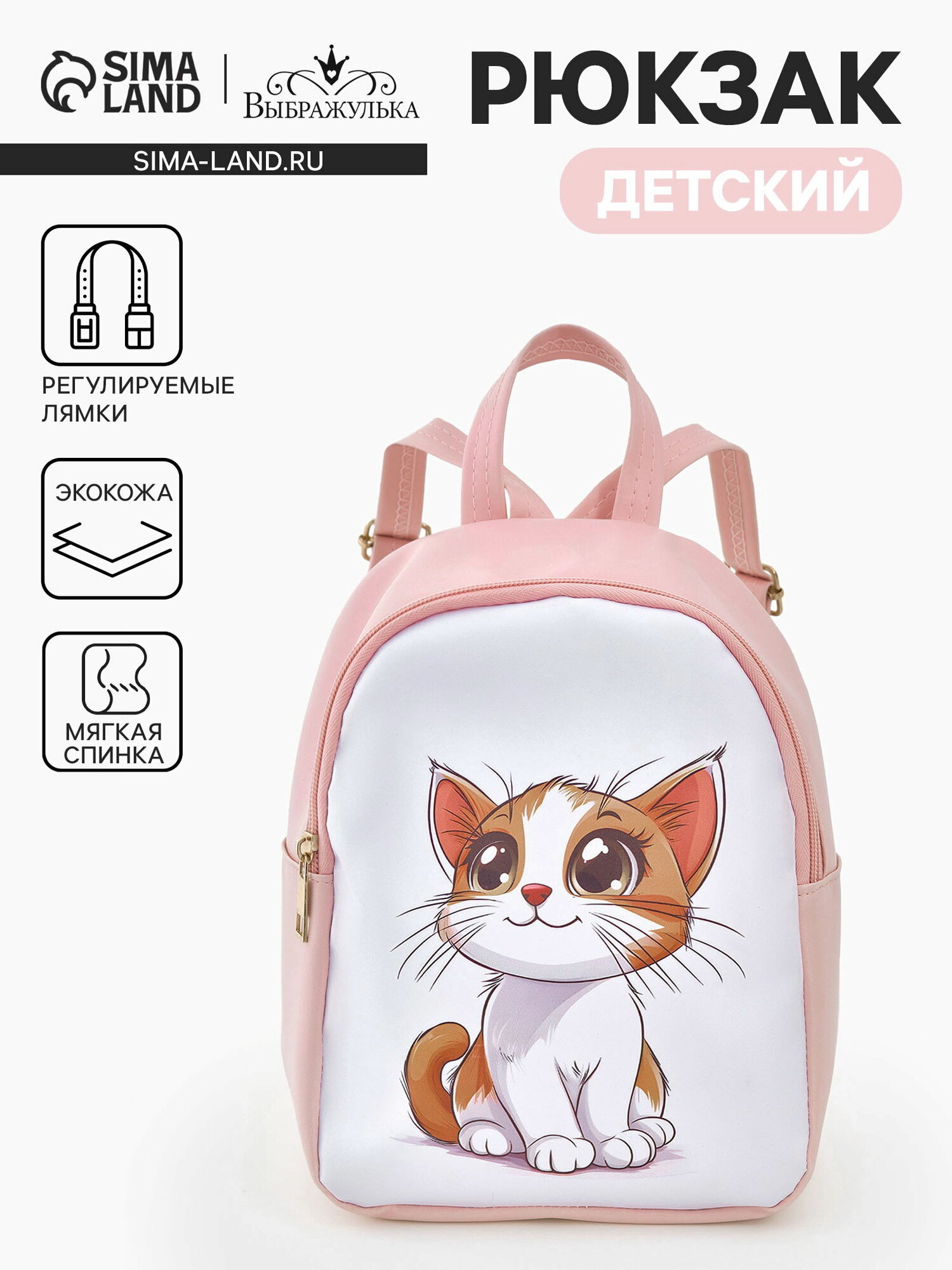 Рюкзак детский "Котик", на молнии, 18x8x23 см, розовый, изображение: кот/кошка