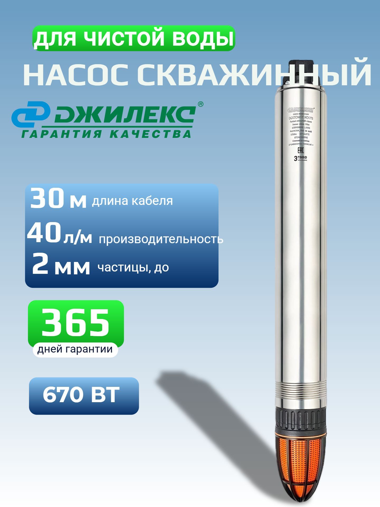 Насос скважинный погружной для воды водомет 40/75 напор 75 м, 40 л/мин