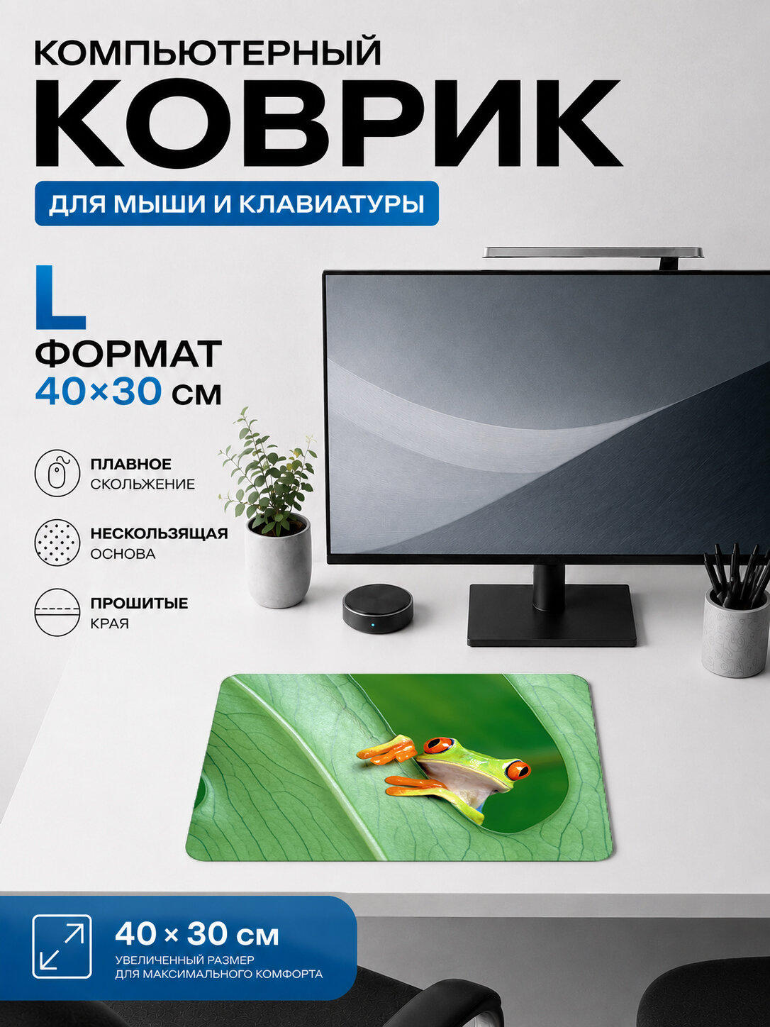 Игровой коврик для мыши 40×30 см — лягушка на зеленом листе, тематический принт