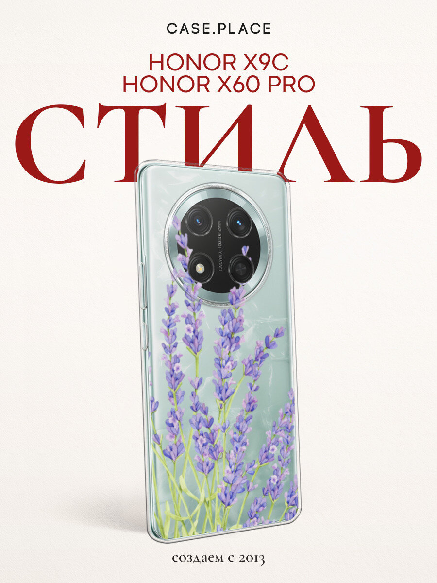 Чехол на Honor X9C/X60 Pro / Хонор X9C/X60 Про с принтом С лавандой, прозрачный