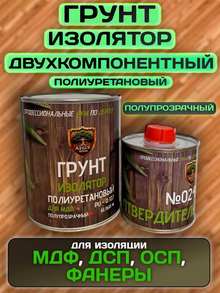 Полиуретановый грунт-изолятор PU-0.107 (0,975кг)