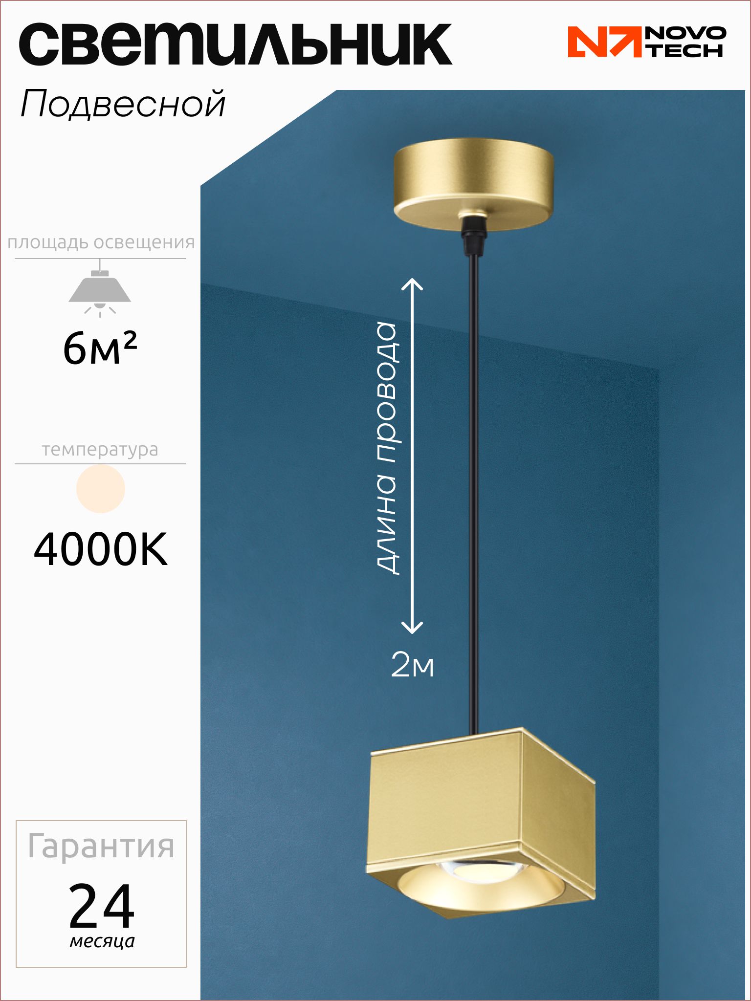 Светильник потолочный подвесной светодиодный Novotech 358672, 4000К, 12Вт