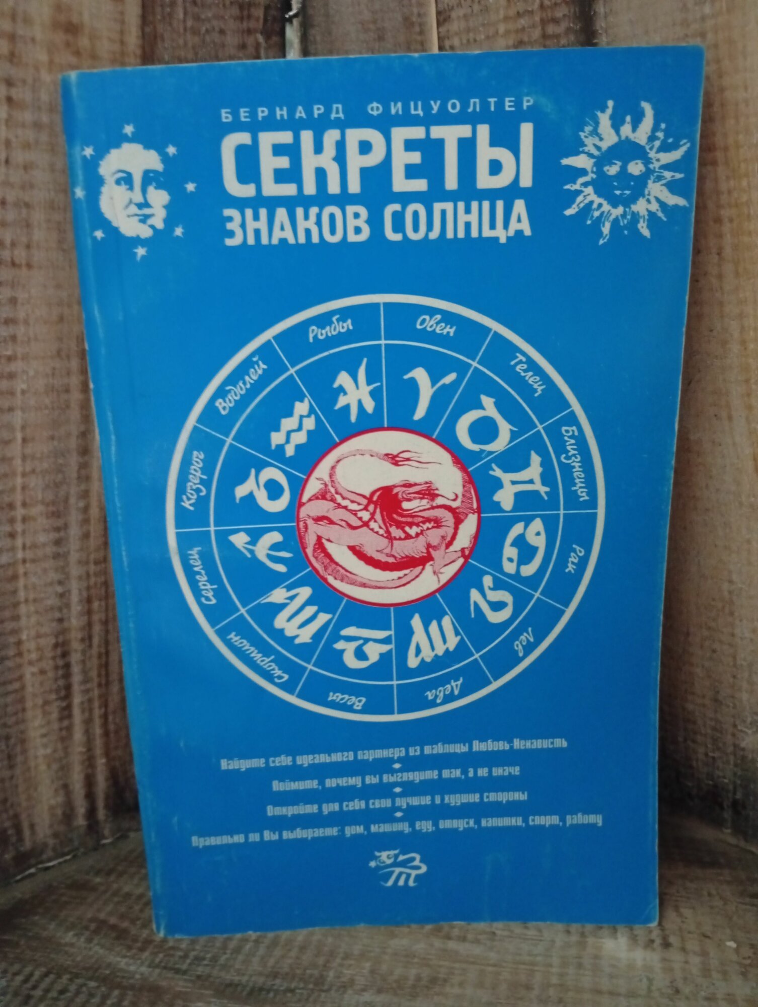 Секреты знаков солнца