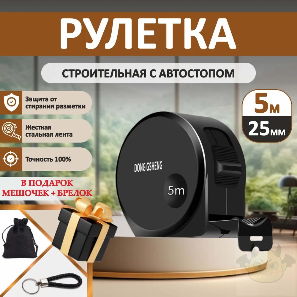 Рулетка измерительная строительная 5м x 25мм для ремонта и строительства - измерительный инструмент для точных замеров