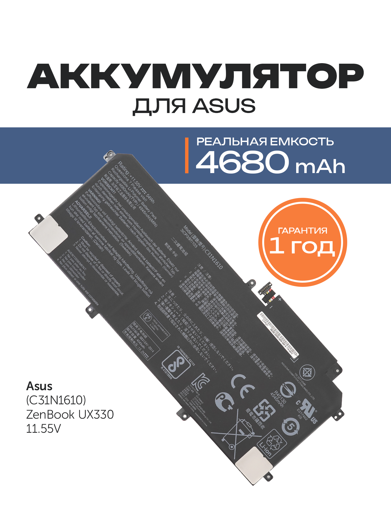 Аккумулятор C31N1610 для ноутбука Asus ZenBook UX330 / UX330U / UX330C 4680 мА·ч