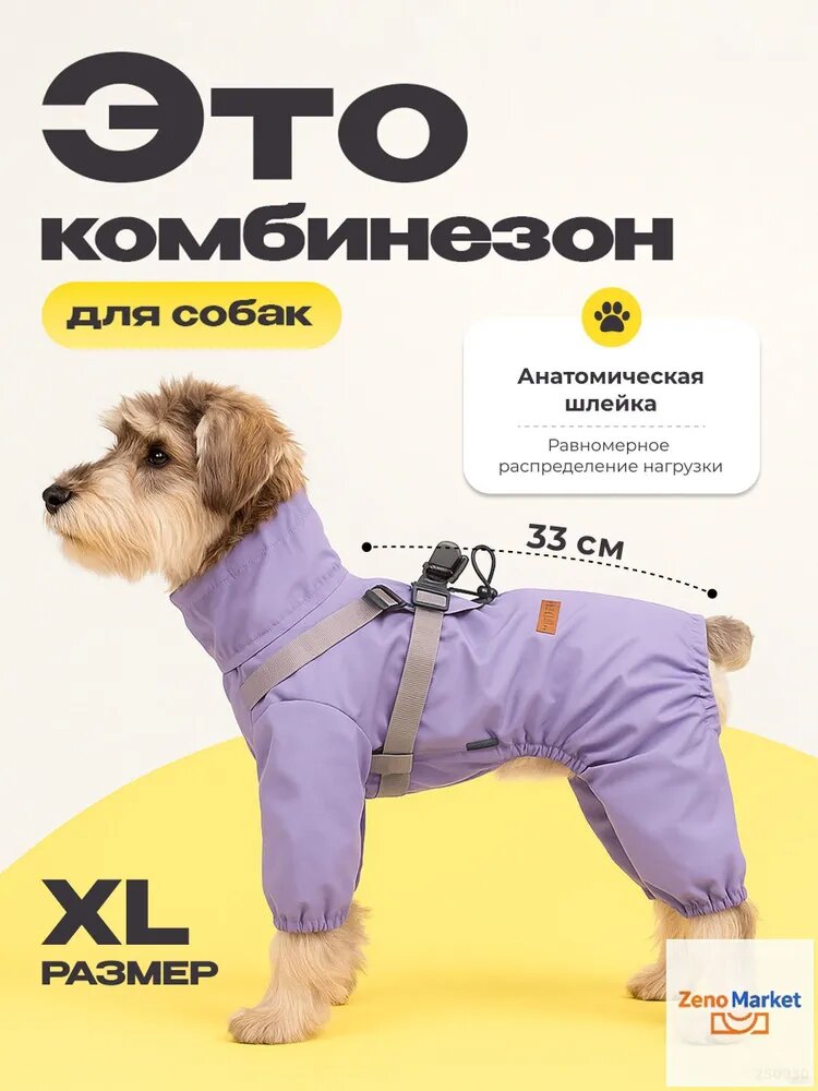 Непромокаемые цельные брюки для собак, осенние и зимние модели, на молнии