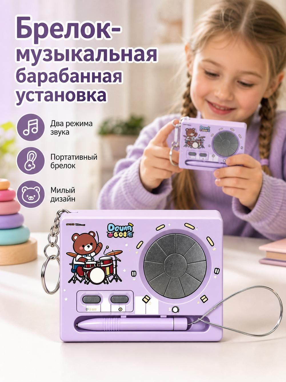 Музыкальная игрушка