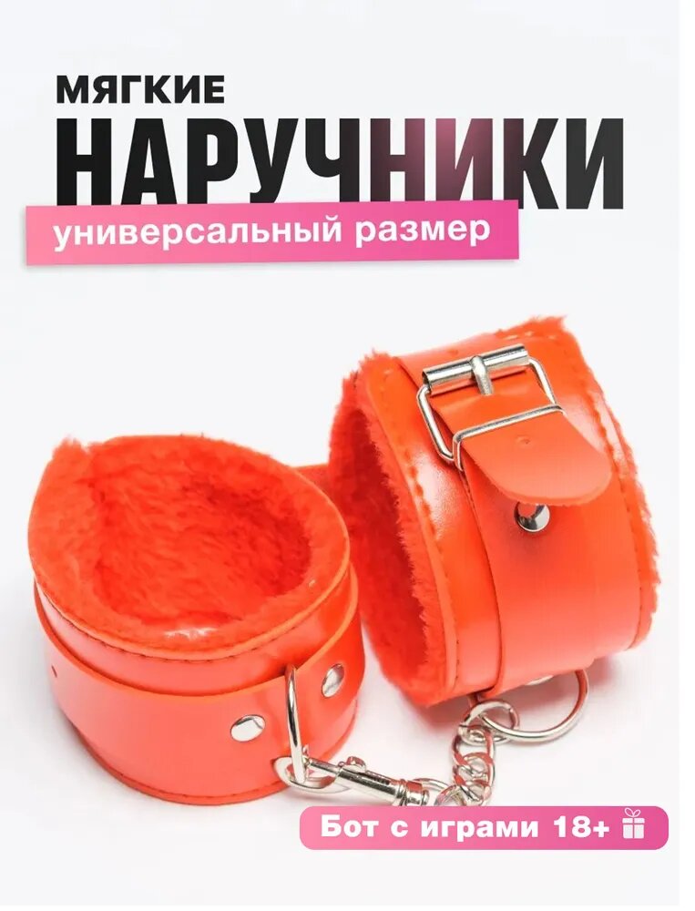 Мягкие наручники бдсм красные с мехом 18+