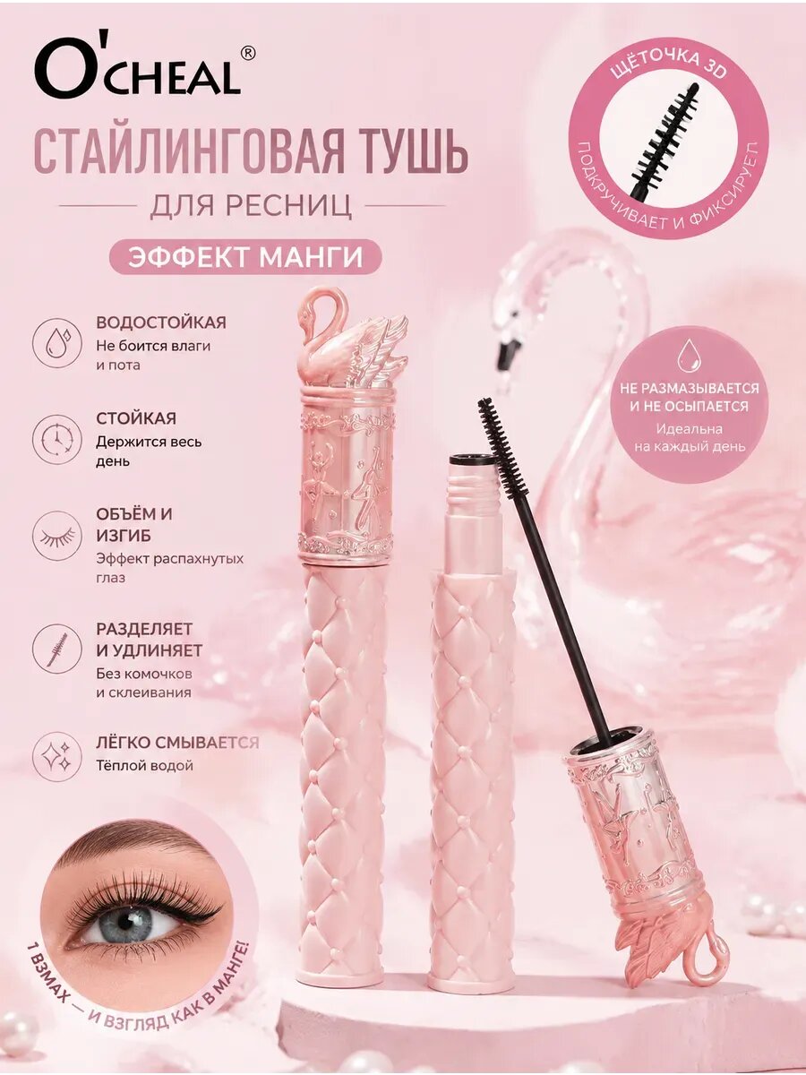 Стойкая тушь для ресниц с эффектом объема и изгиба