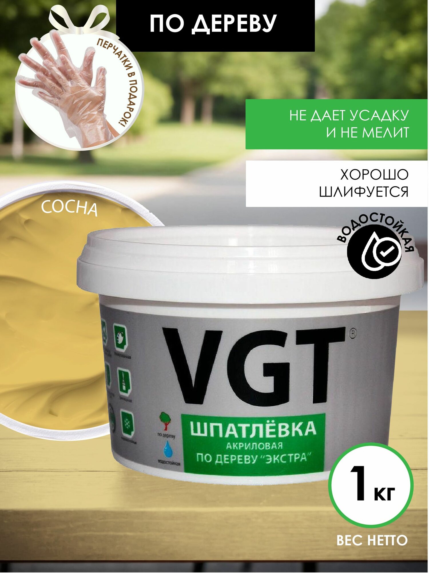 Шпатлевка по дереву, акриловая шпатлевка для мебели, шпаклевка VGT столярная, цвет "сосна", 1 кг