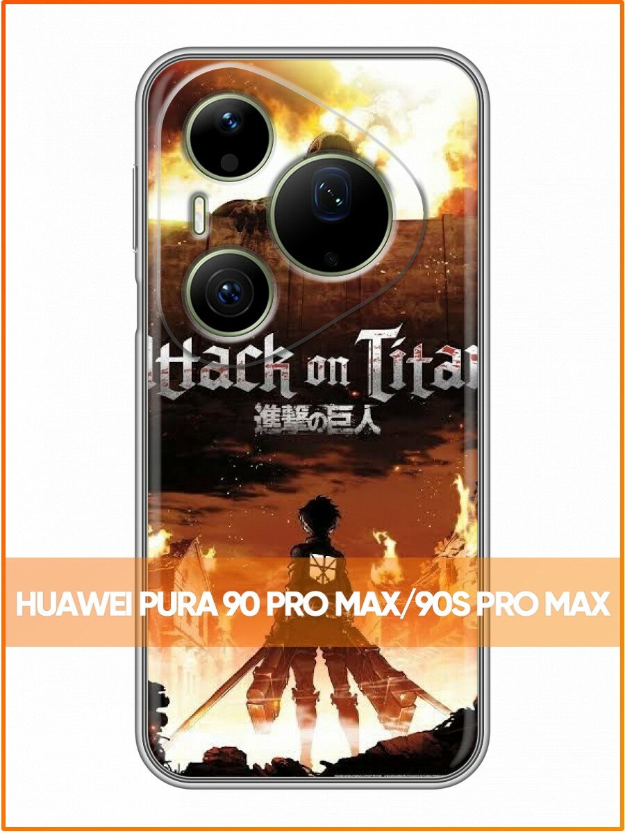 Чехол для Huawei Pura 90 Pro Max с принтом Аниме Атака Титанов (Хуавей Пура 90 Про Макс)