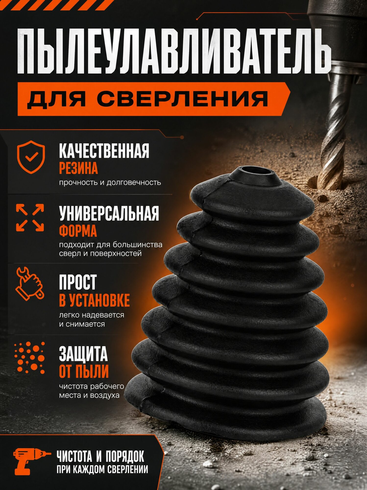 Пылеулавливатель для сверления, пылесборник для дрели, перфоратора