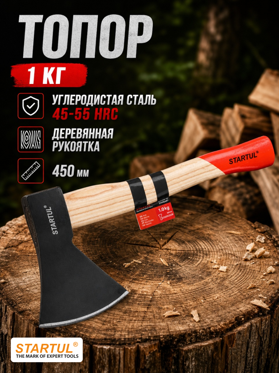 Топор универсальный 1,0 кг STARTUL Standart с деревянной рукояткой (ST2405-10)