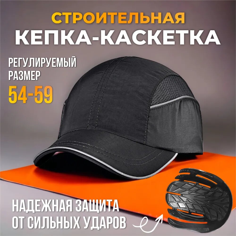 Каскетка с козырьком каска кепка строительная защитная