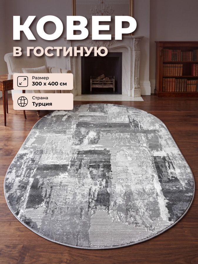 Ковер 3x4 Lumina 07693