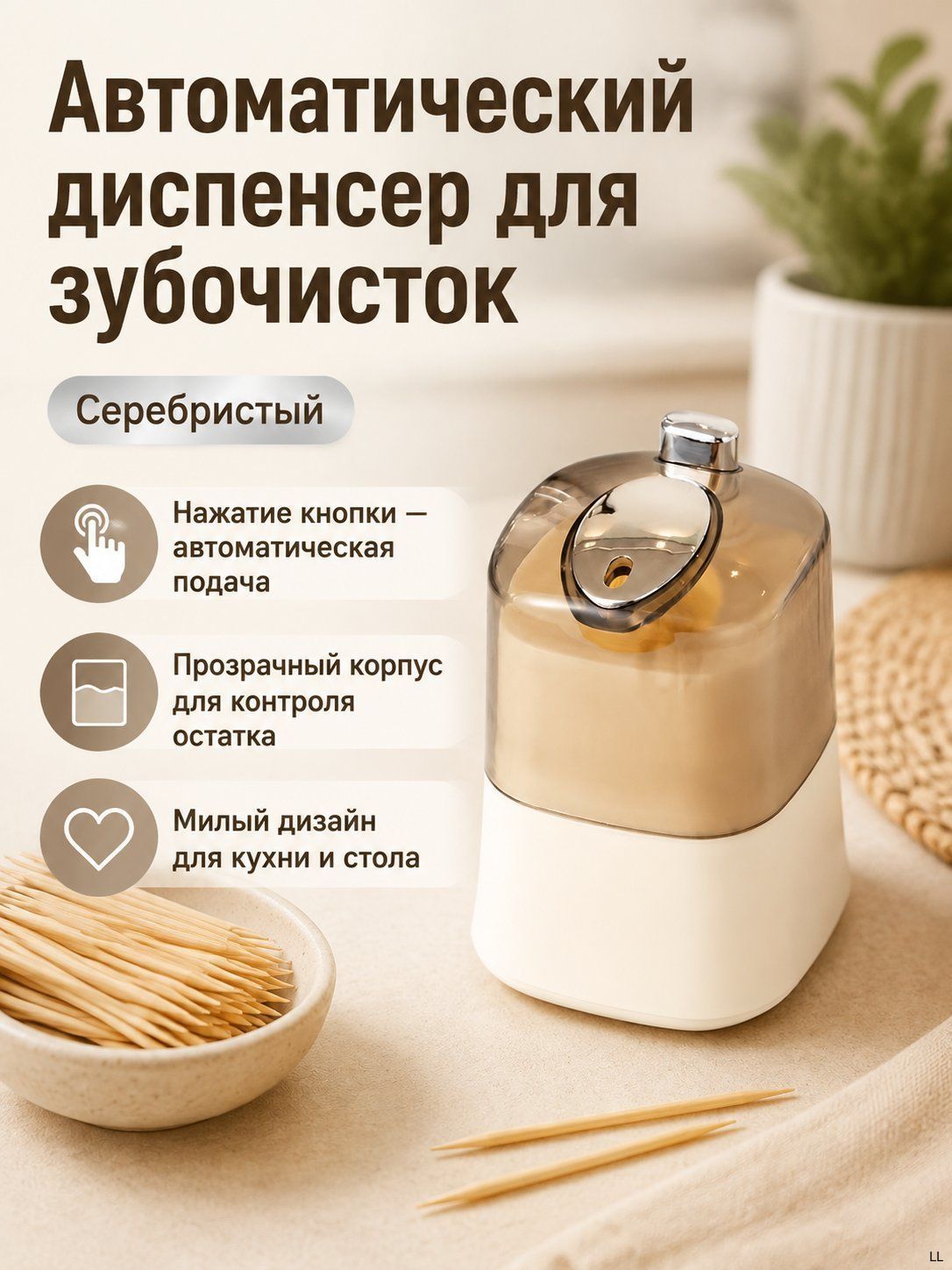 Подставка для зубочисток, Артикул: 5581904849, Цвет: Серебристый