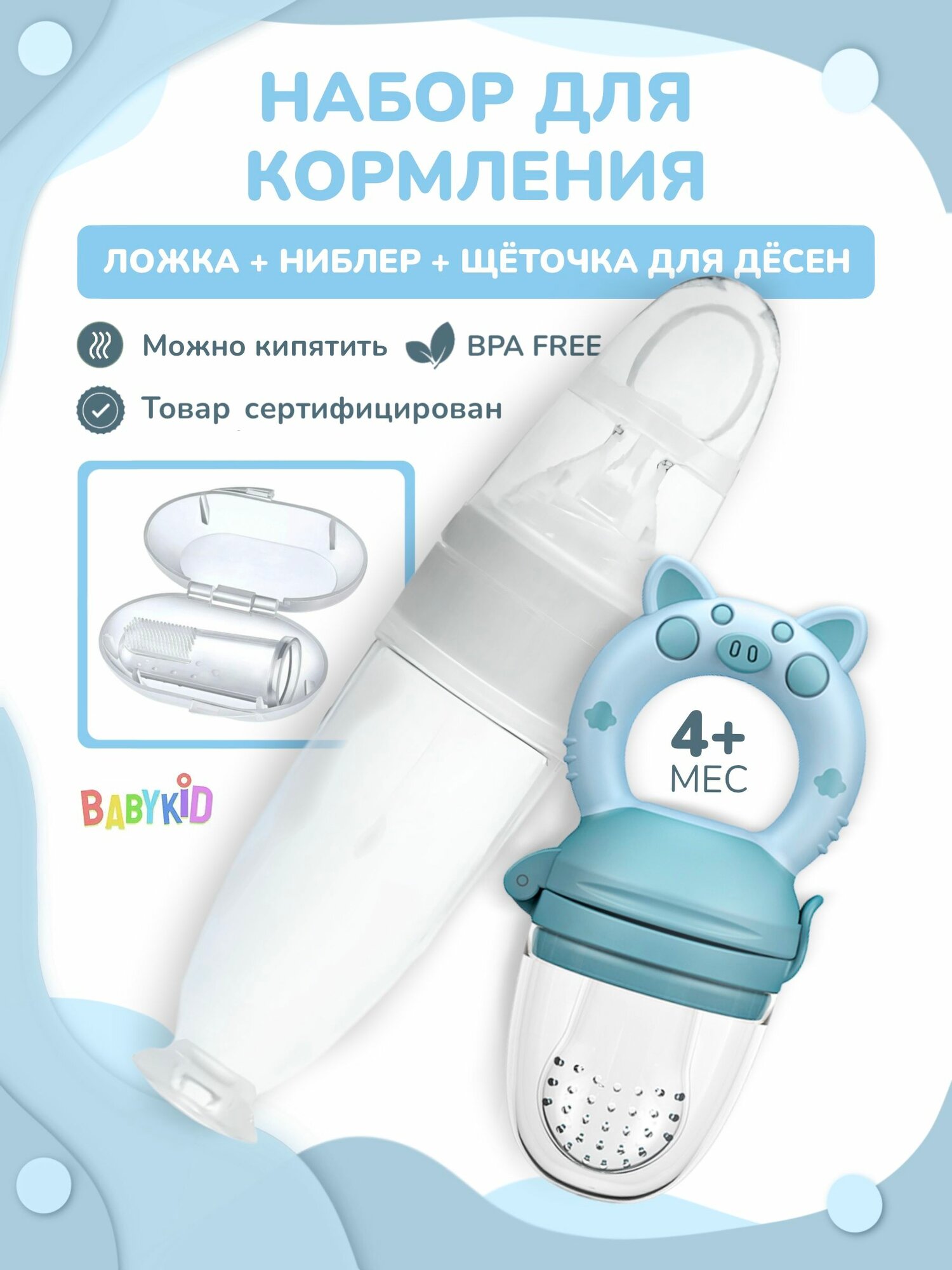 Бутылочка для кормления с ложкой, набор для прикорма 3 в 1