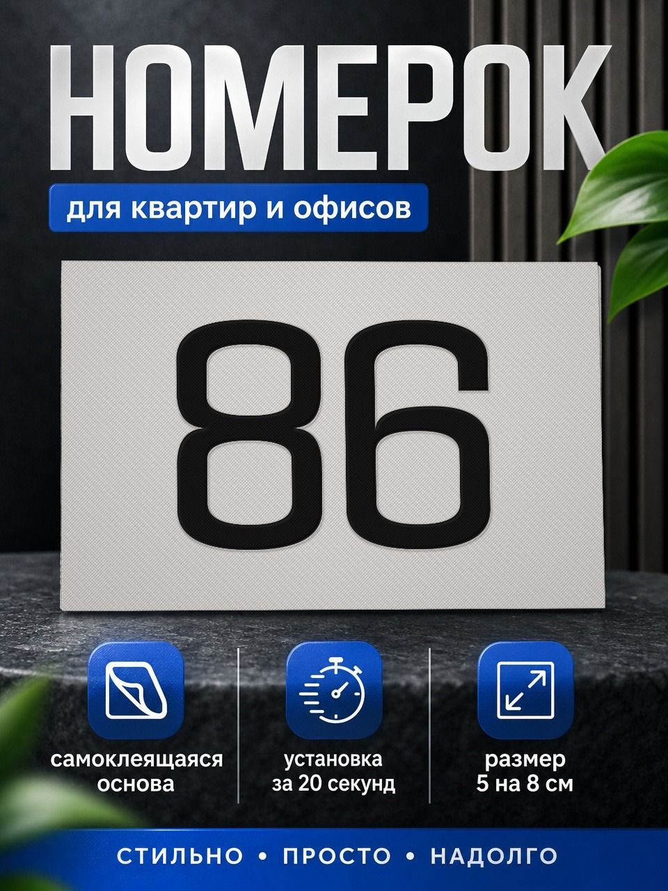Цифра для двери или ящика