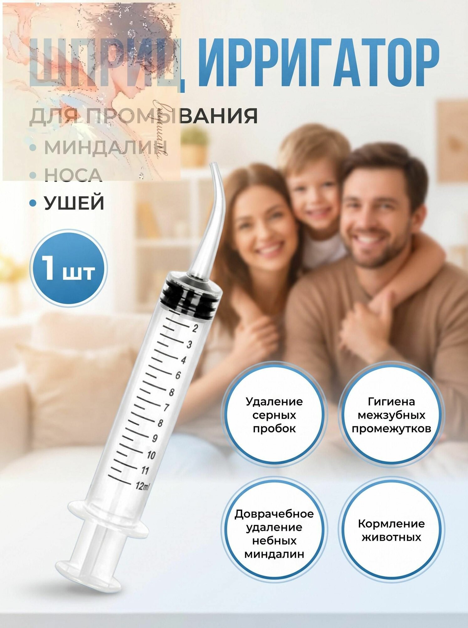 Ирригатор/канюля для промывания, лакун миндалин и горла, очищения ушей, шприц-ирригатор с тонким носиком-наконечником для удаления серных пробок