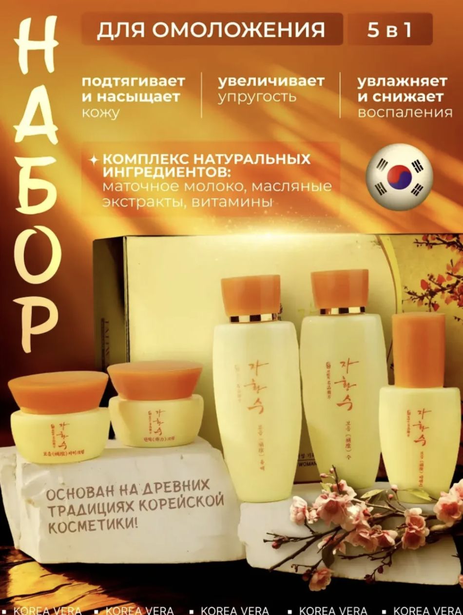 Подарочный набор косметики для лица антивозрастной Jahwangsu Boeum Miniature