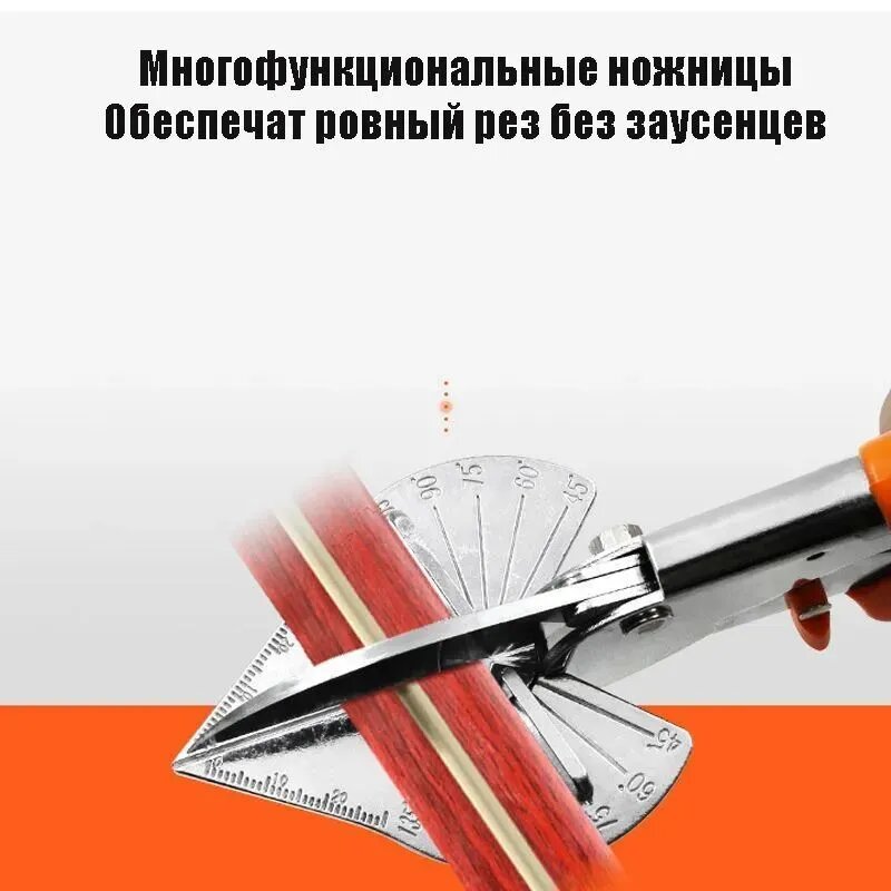 Ножницы строительные угловые универсальные шаблонные