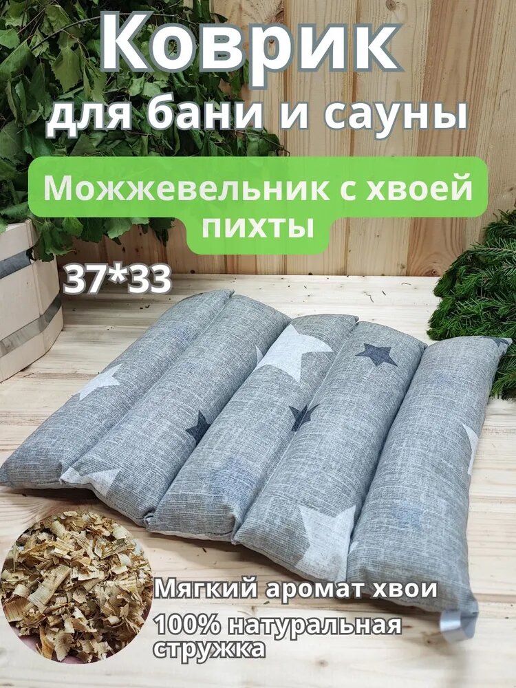 Коврик для бани с можжевельником, 37*33, "Здоровье"