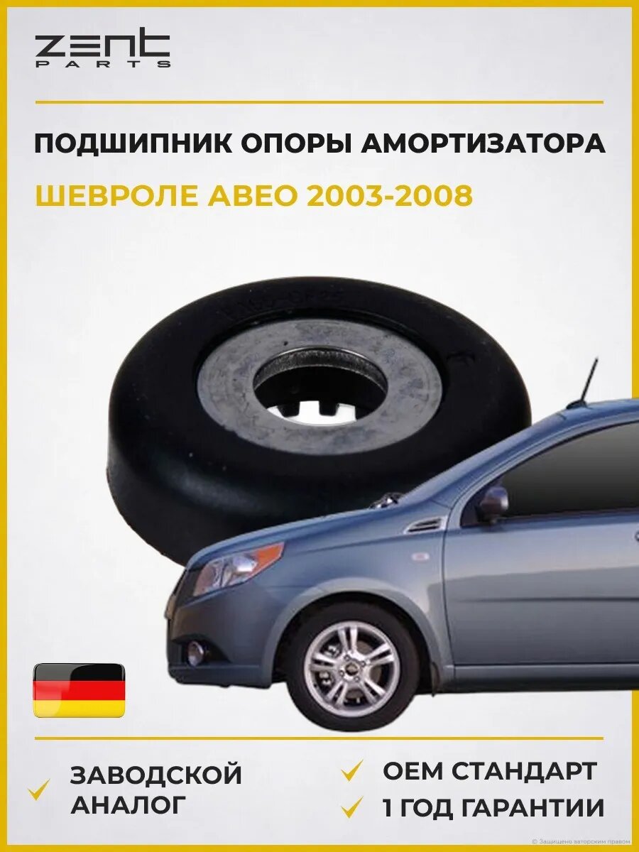 Подшипник опоры амортизатора Zentparts Z12152 Шевроле Авео Chevrolet Aveo 2003-2008