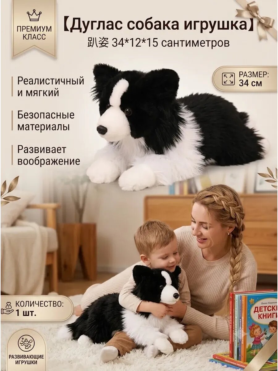 Дуглас собака игрушка