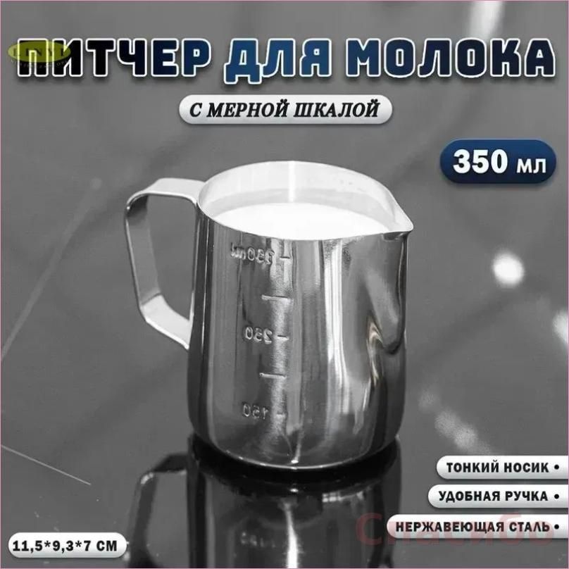 Питчер для молока 8 см 350 мл нержавеющая сталь 1 шт цвет серый металлик