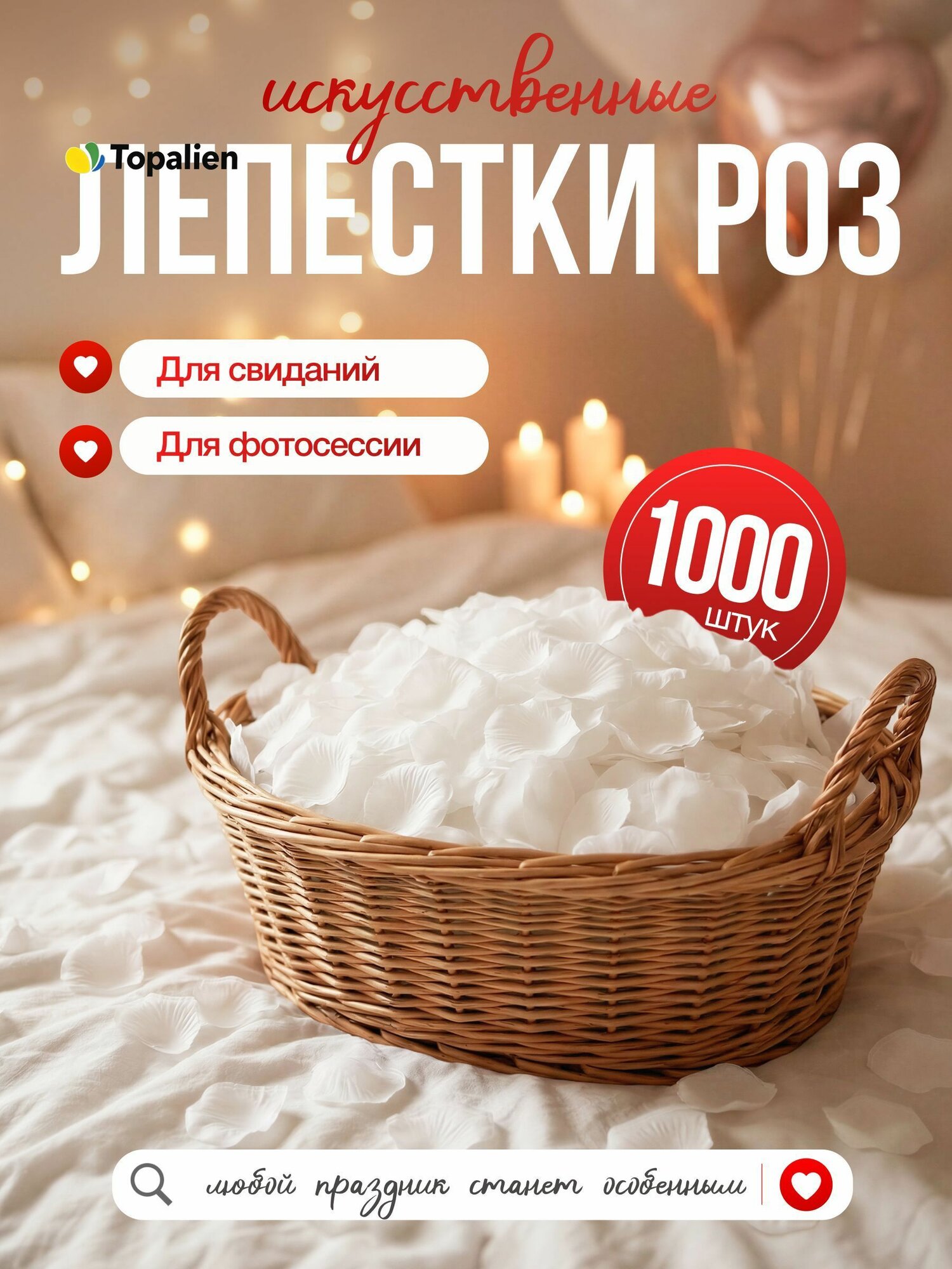 Лепестки роз для романтики искусственные на свадьбу