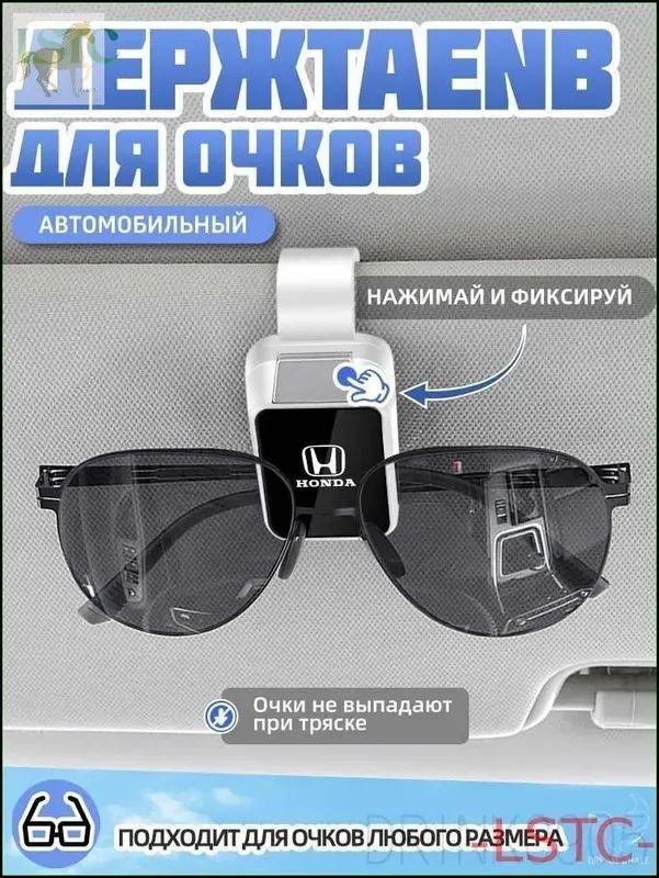 Держатель автомобильный, Держатель для очков