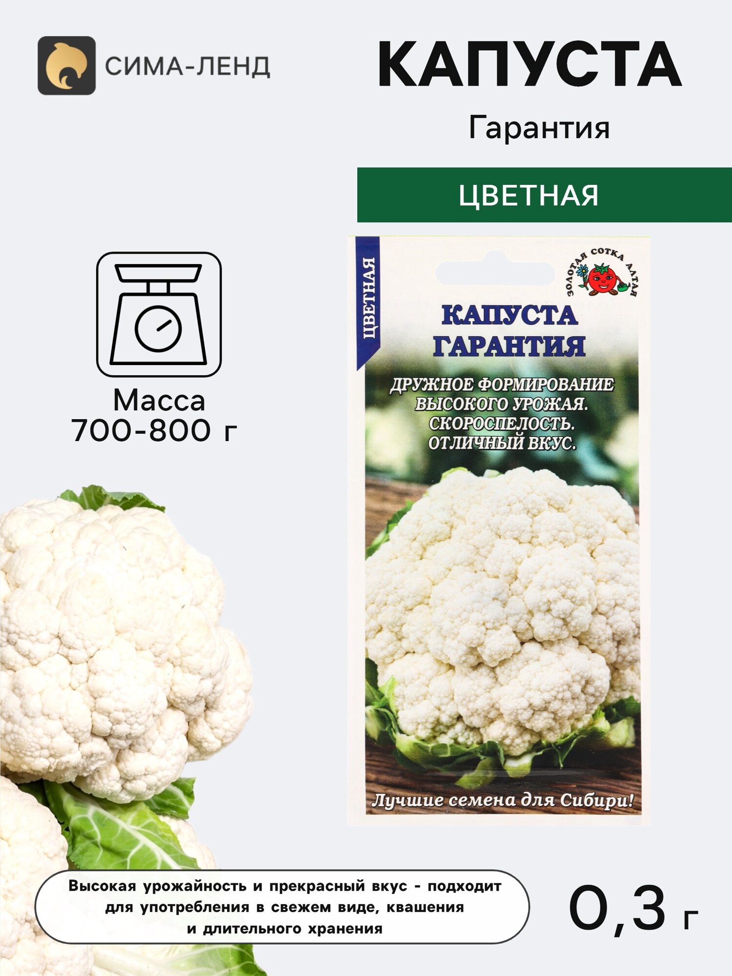 Семена Капуста цветная Гарантия. 5 упаковок
