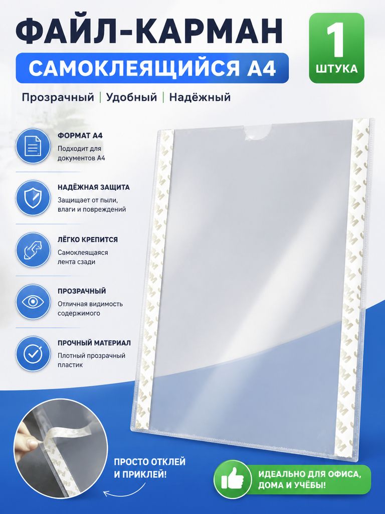 Вертикальный карман А4 без канта, 10 штук, ПЭТ 0,3 мм, со скотчем, качественный