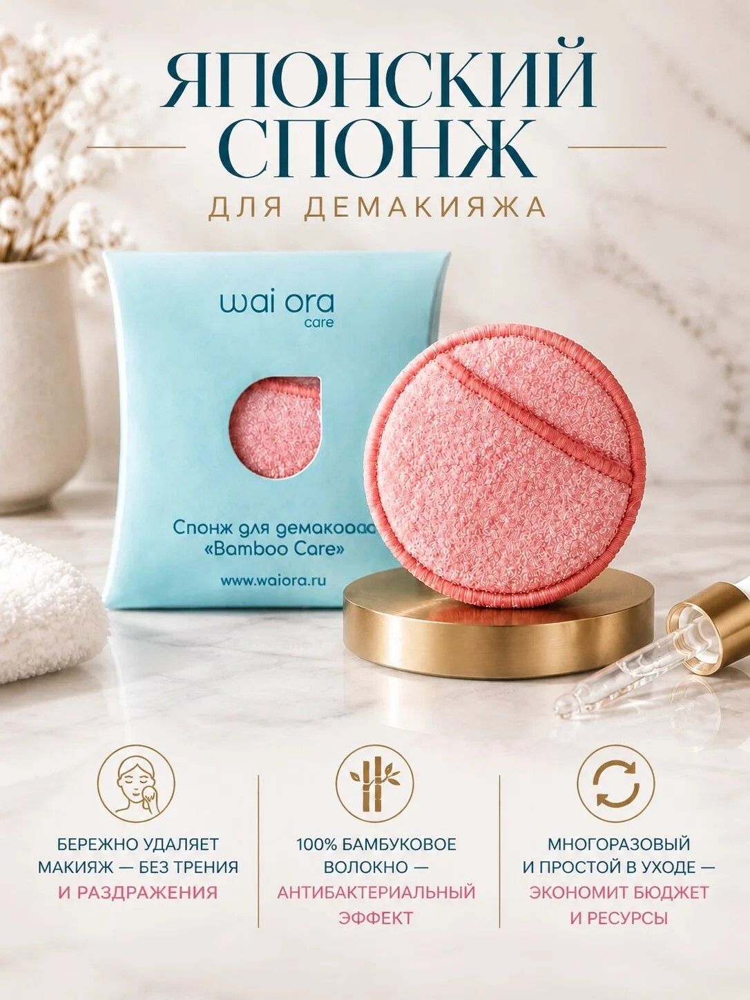 Японский спонж для демакияжа лица Wai Ora, многоразовый спонж