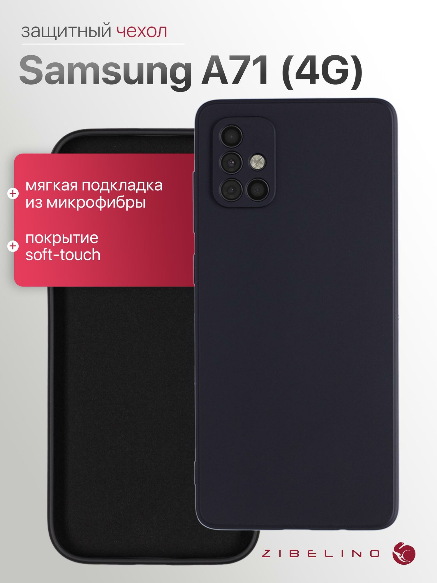 Чехол на Samsung Galaxy A71 4G (A715) с защитой камеры, с мягкой подкладкой из микрофибры, черный