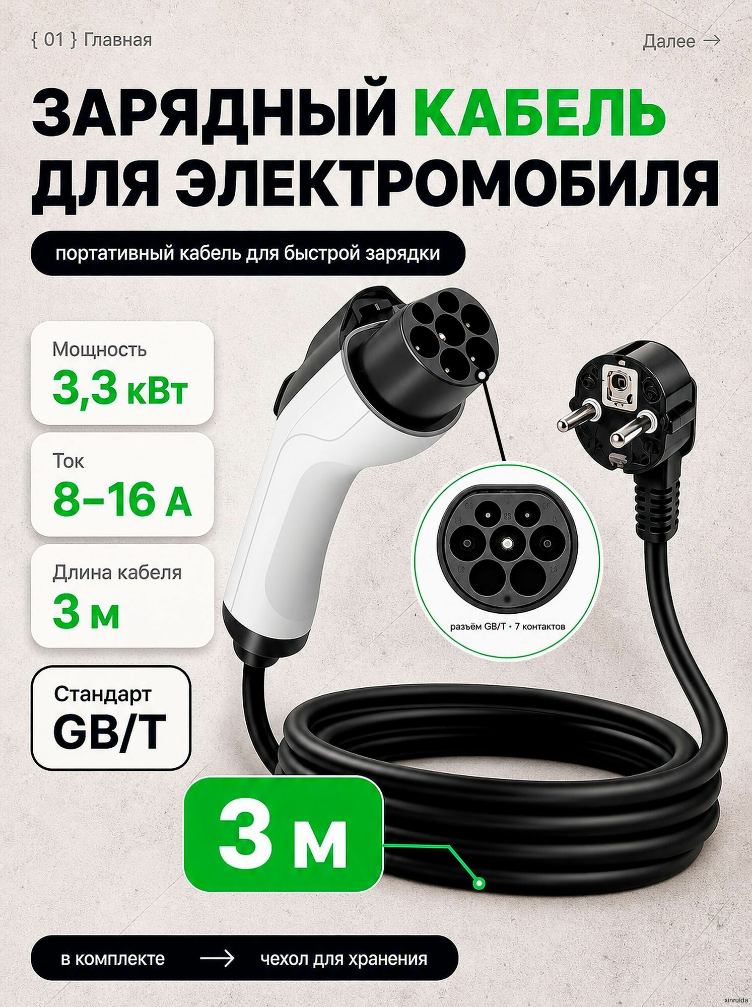 Зарядное устройство для электромобиля GBT-220В, зарядка для электромобиля 3.3 кВт, 8-16А, кабель 3 м