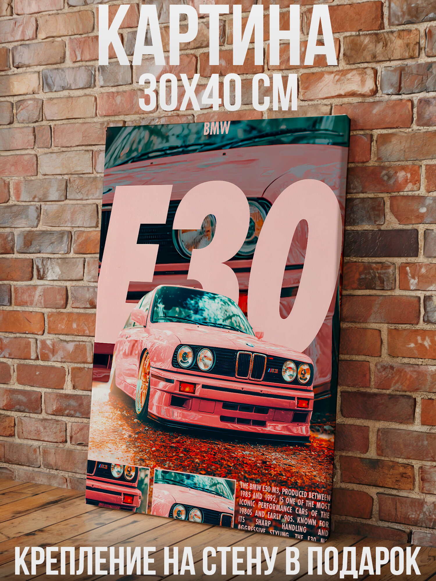 BMW E30 Классический немецкий купе - большая картина на стену для интерьера, холст на подрамнике 30х40 см