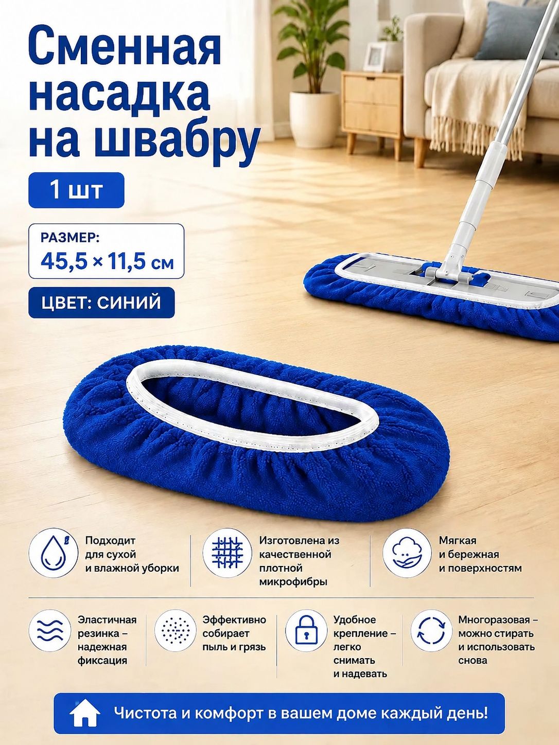 Насадка на швабру